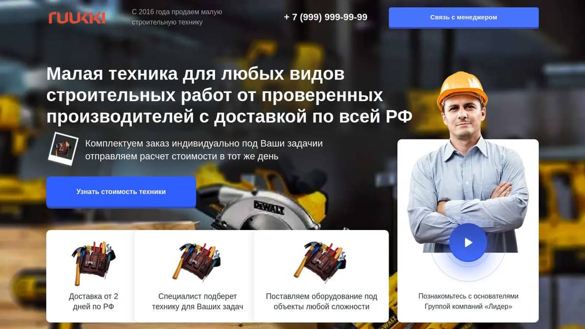 Малое строительное оборудование